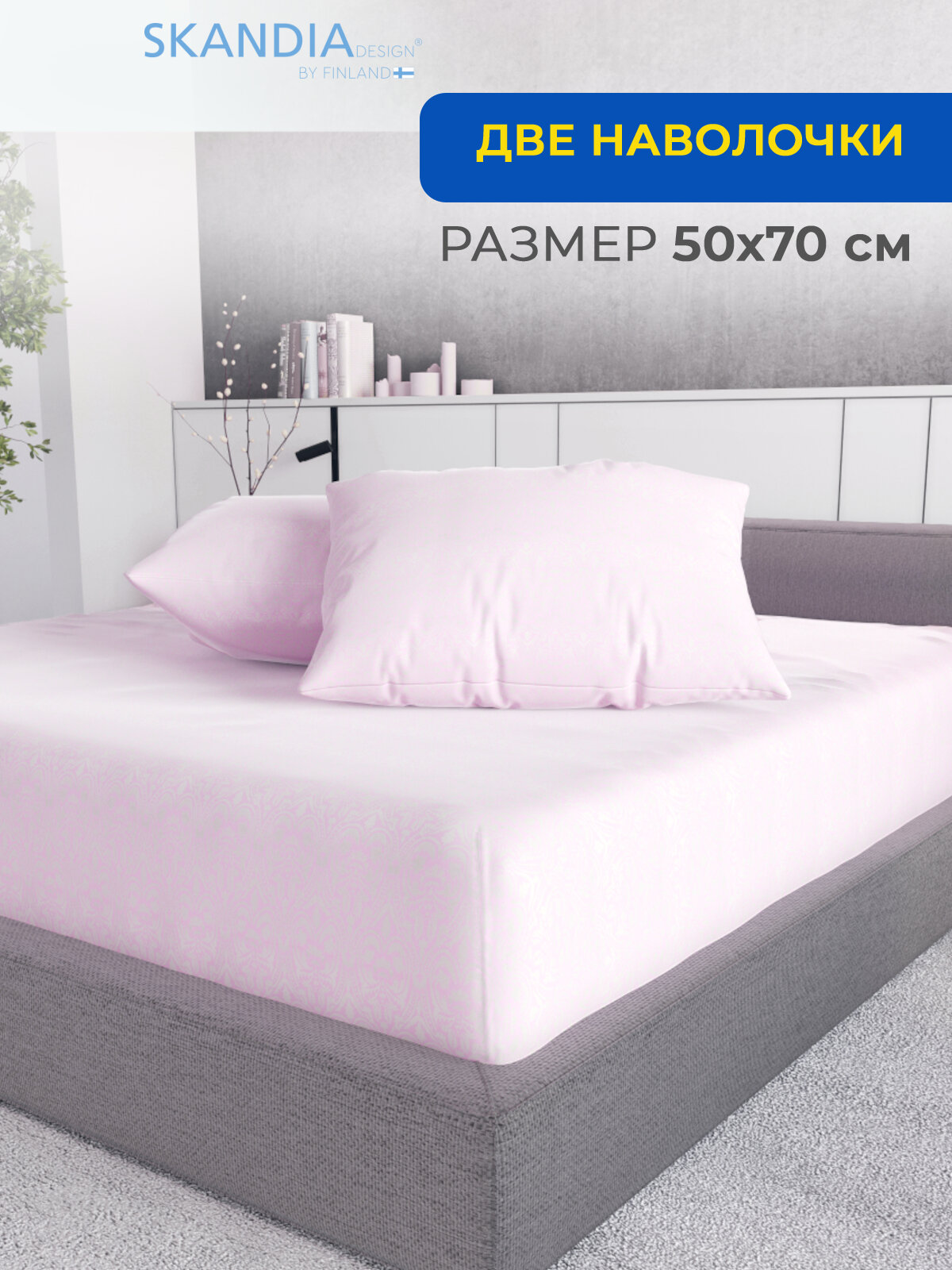 Две наволочки 50х70 см SKANDIAdesign МикроСатин, 006 Розовый орнамент