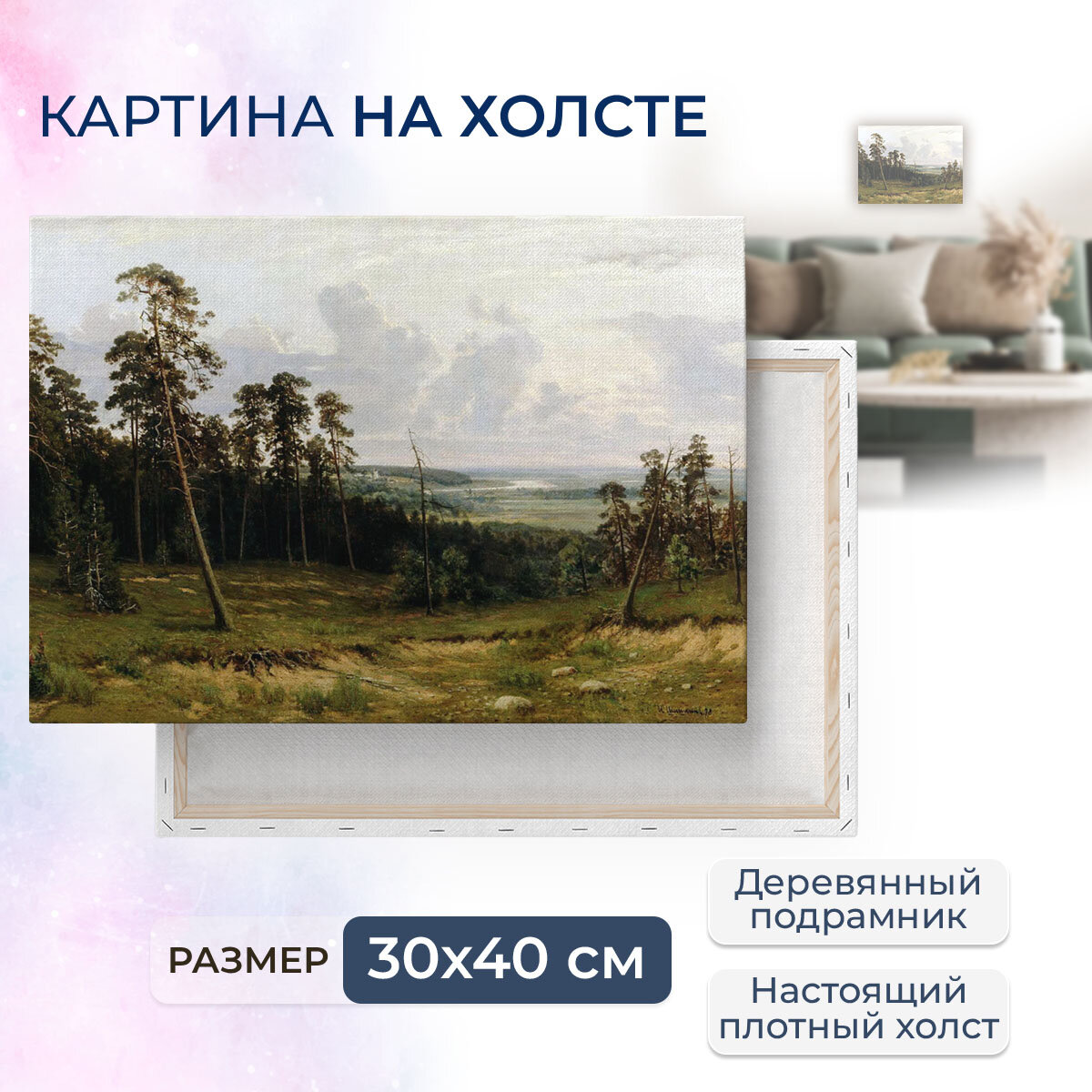 Картина на холсте с подрамником / Shishkin Ivan / Шишкин Иван - Опушка леса