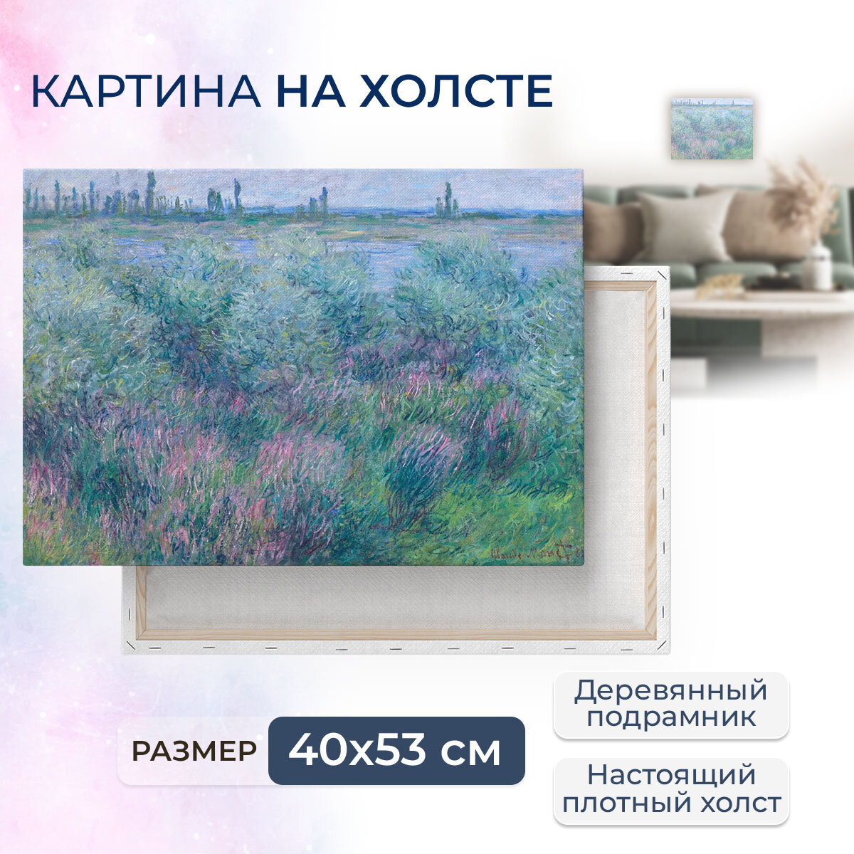 Картина на холсте с подрамником / Monet Claude - The Banks of the Seine, 1881 / Клод Моне