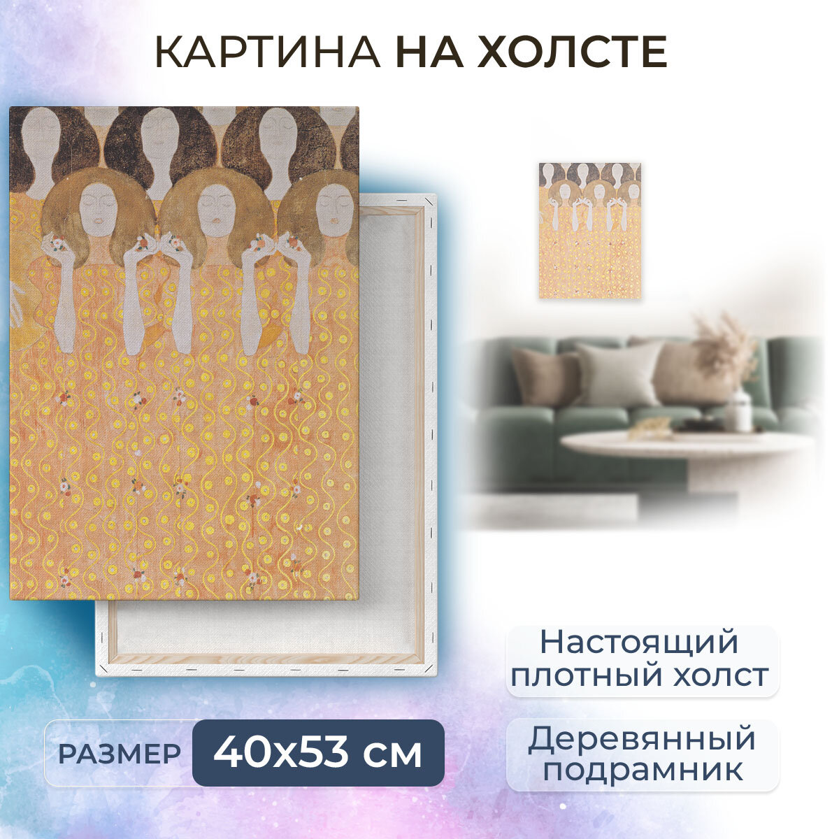 Картина на холсте с подрамником / Gustav Klimt - Beethoven Frieze, detal, 1902 / Густав Климт