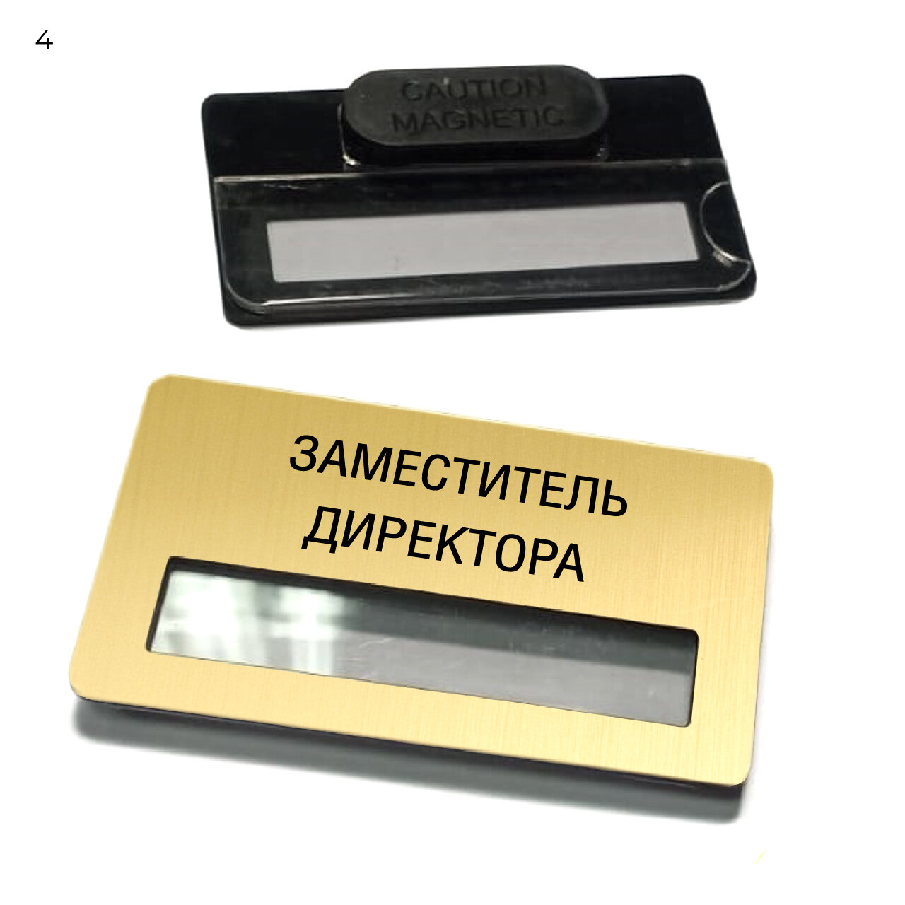 Бейдж с окном «Заместитель директора», тип 4, размер 70х40 мм, крепление - магнит