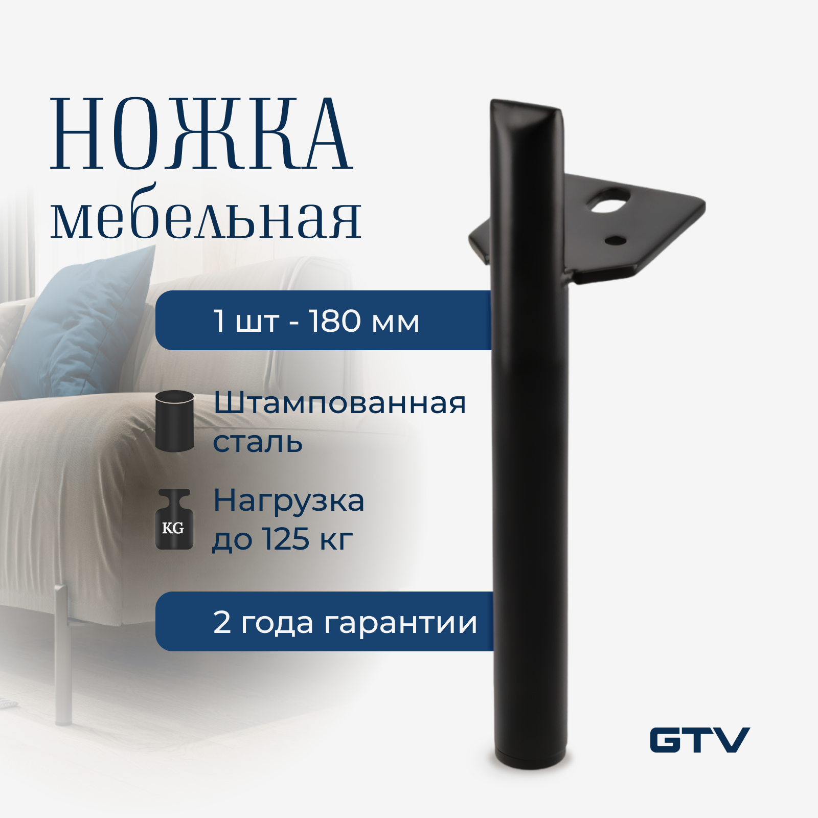 Ножки для мебели 180 мм опоры мебельные 1 штука черный матовый