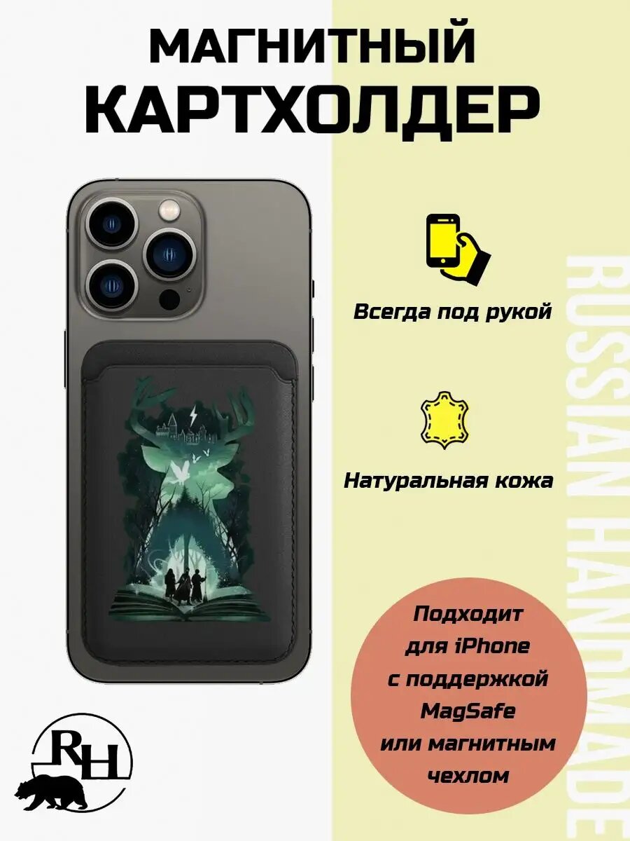 Кожаный картхолдер magsafe на iphone с принтом Гарри Поттер