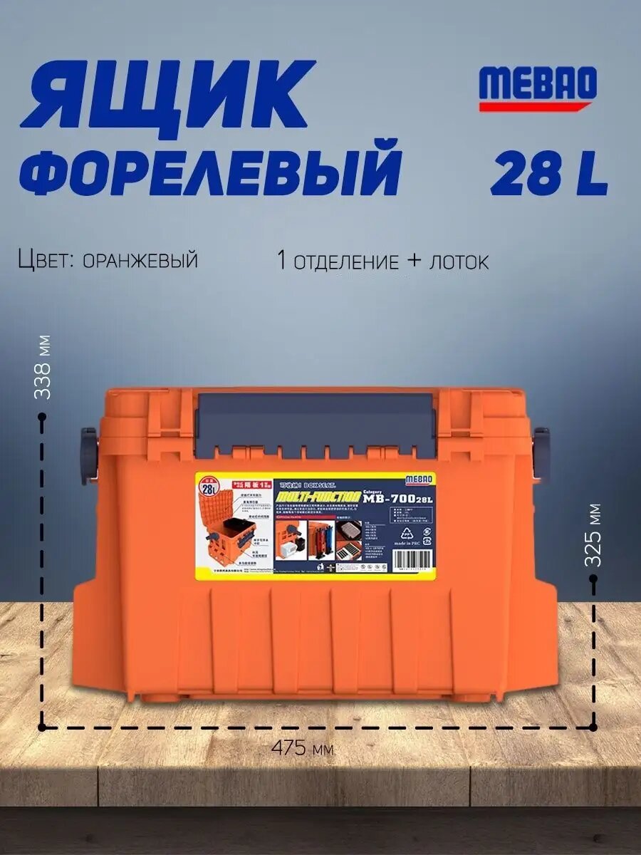 Ящик форелевый рыболовный MB-700 ( аналог Meiho )