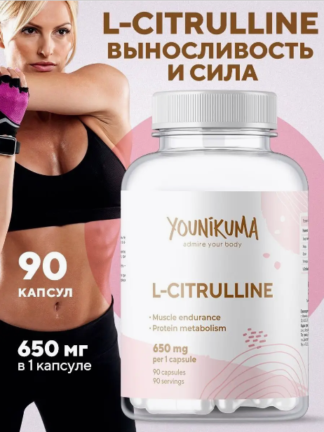 Цитруллина малат - спортивное питание для спортсменов