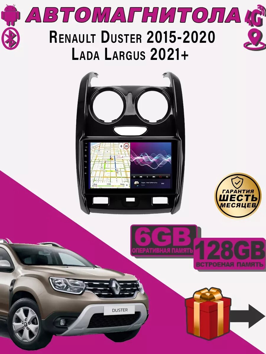 Магнитола для Renault Duster 15-20 Lada Largus 2021+ 6/128 Gb, Bluetooth, FM/AM, GPS
