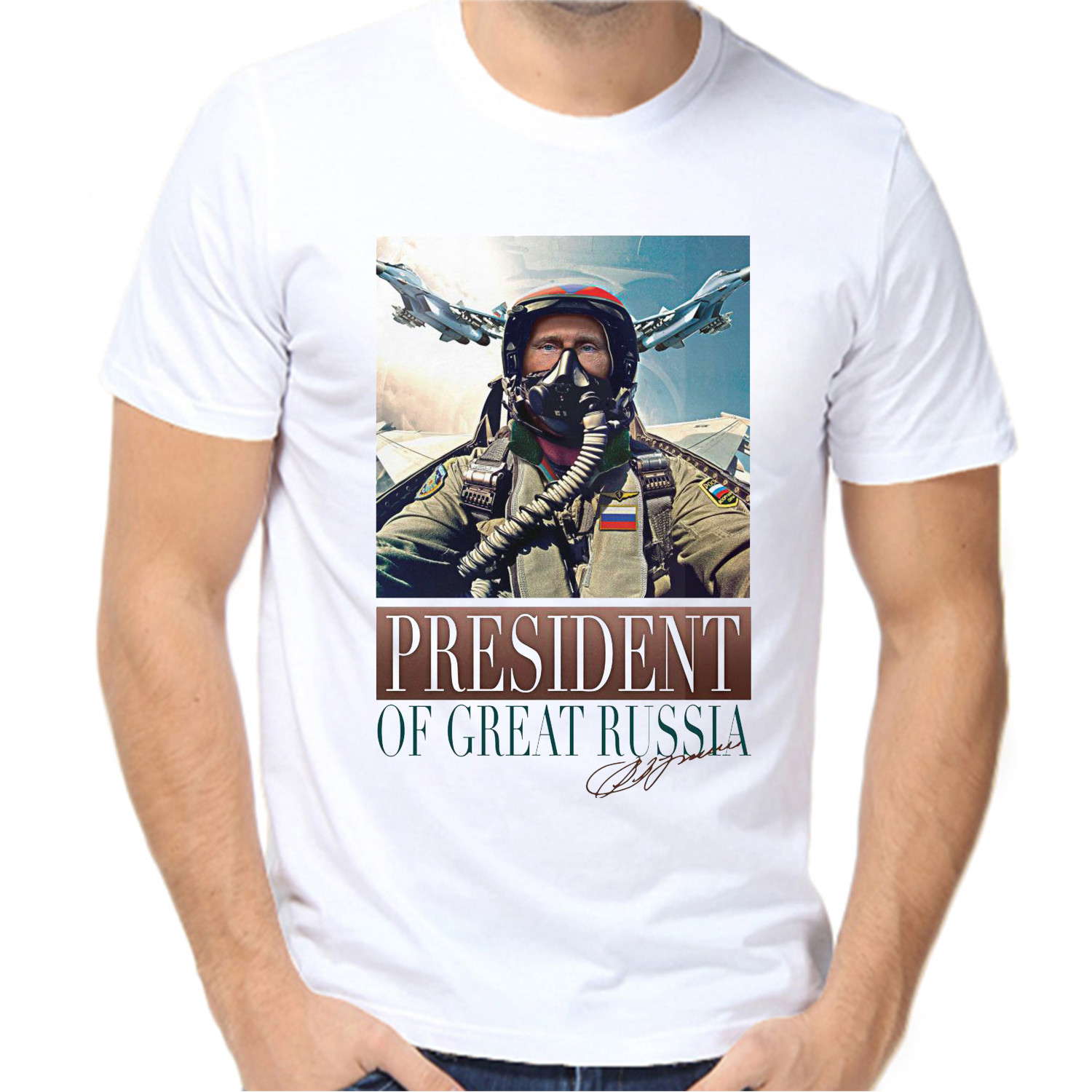 Футболка с Путиным president of great Russia