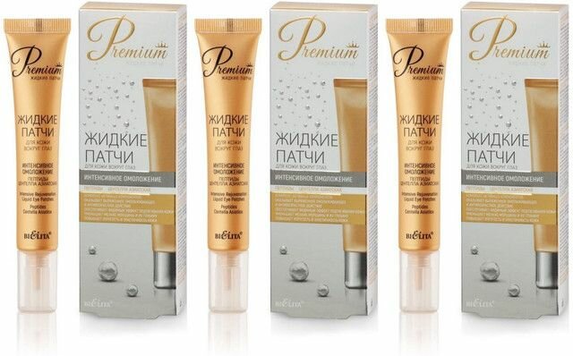 Белита Жидкие патчи для кожи вокруг глаз Интенсивное омоложение 20 мл, 3 шт