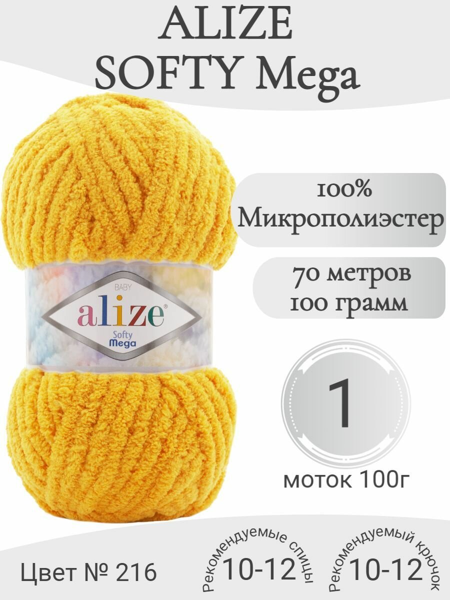 Пряжа плюшевая Softy Mega Alize (Софти Мега Ализе) 216 мимоза (1 моток)