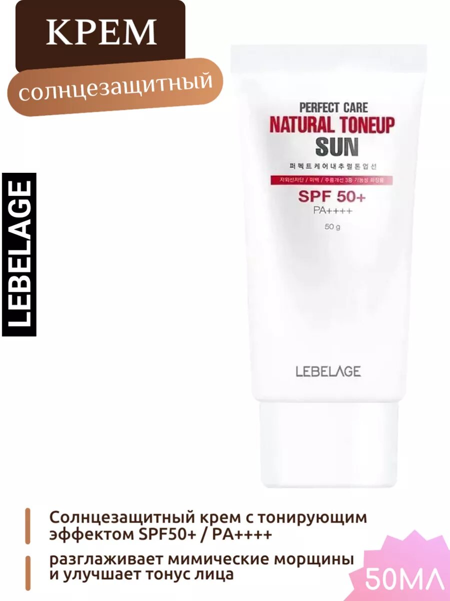 Корейский крем для лица с тонирующим эффектом SPF50+ / PA++++