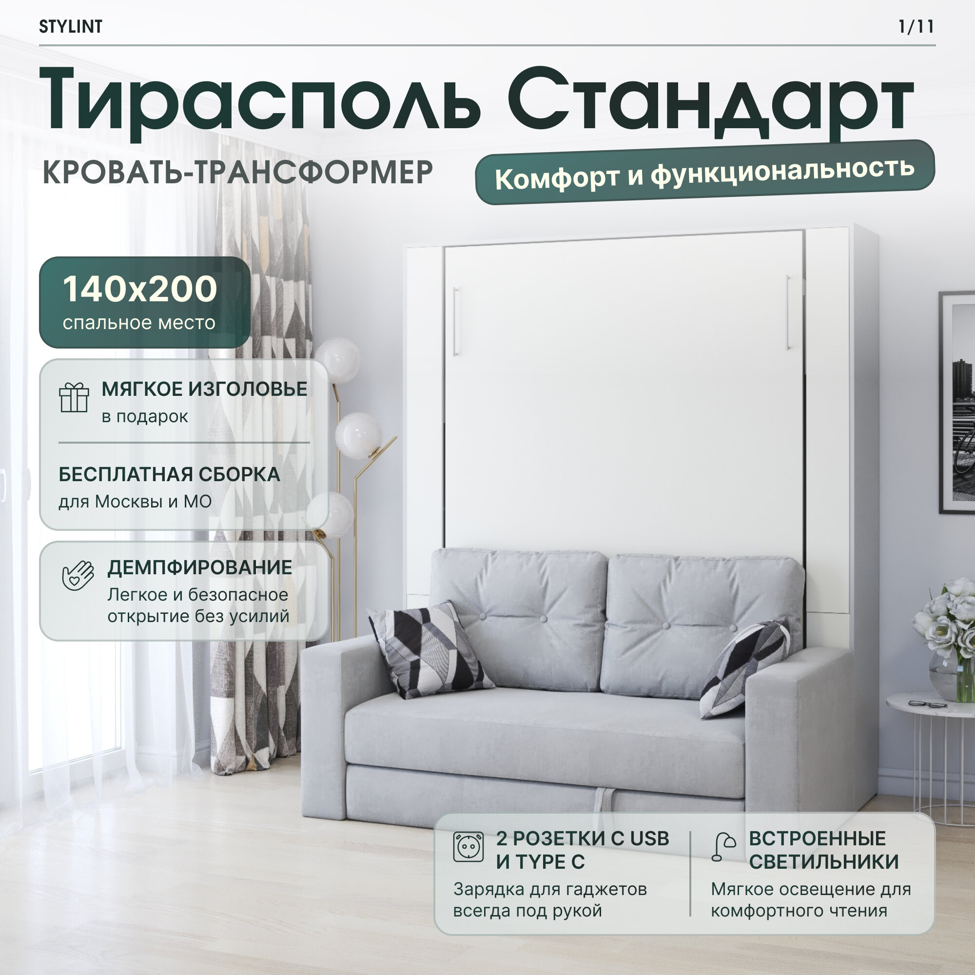 Шкаф кровать трансформер с креплением к стене, Stylint, Тирасполь Стандарт, 140х200, Серый шагрень/Белый, teddy 023