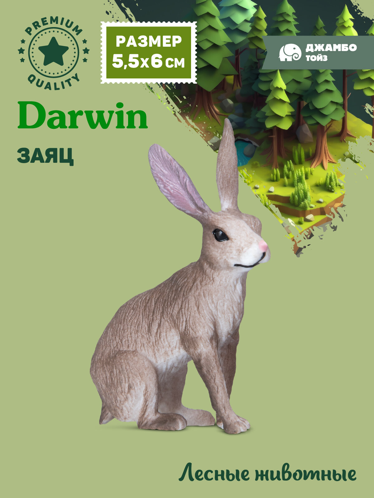 Фигурка коллекционная Заяц Лесные животные, Животные нашей планеты, JB0212051
