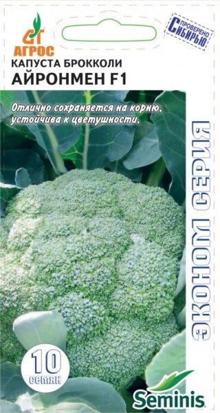 Капуста брокколи Айронмен F1 10шт. Seminis (Агрос)