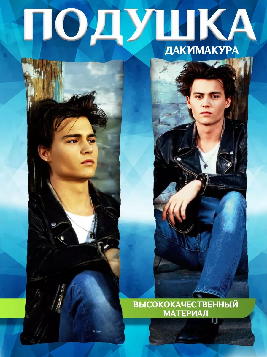 Подушка длинная дакимакура принт Джонни Депп подарок 150х50