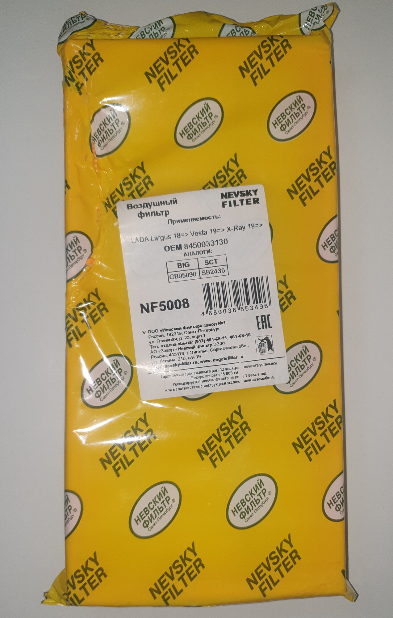 Воздушный фильтр Невский Фильтр NF 5008, для LADA, новый образец для Lada Largus Лада Ларгус, Vesta Веста, X-Ray: OEM 8450033130