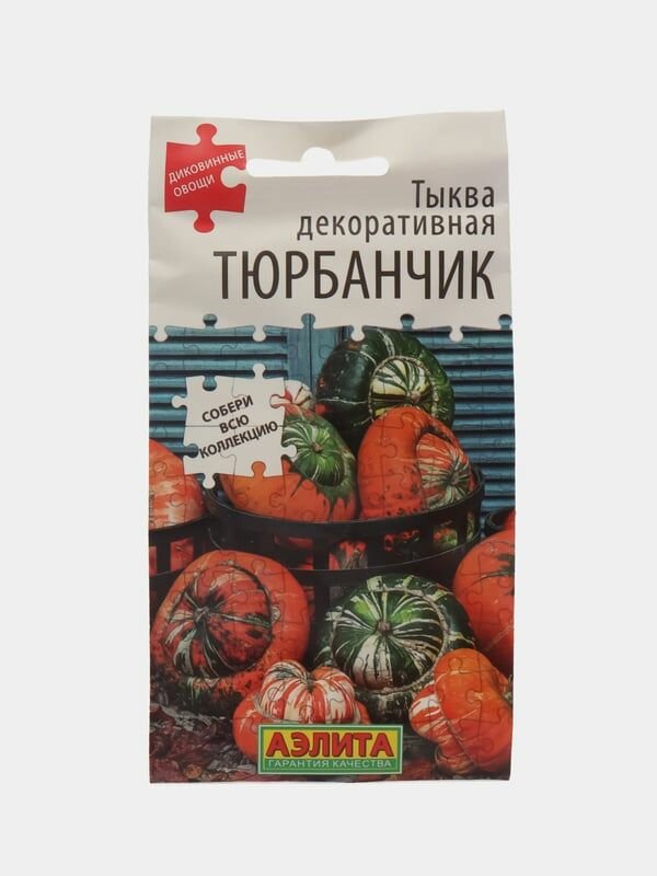 Тыква декоративная Тюрбанчик (3 упаковки), семена