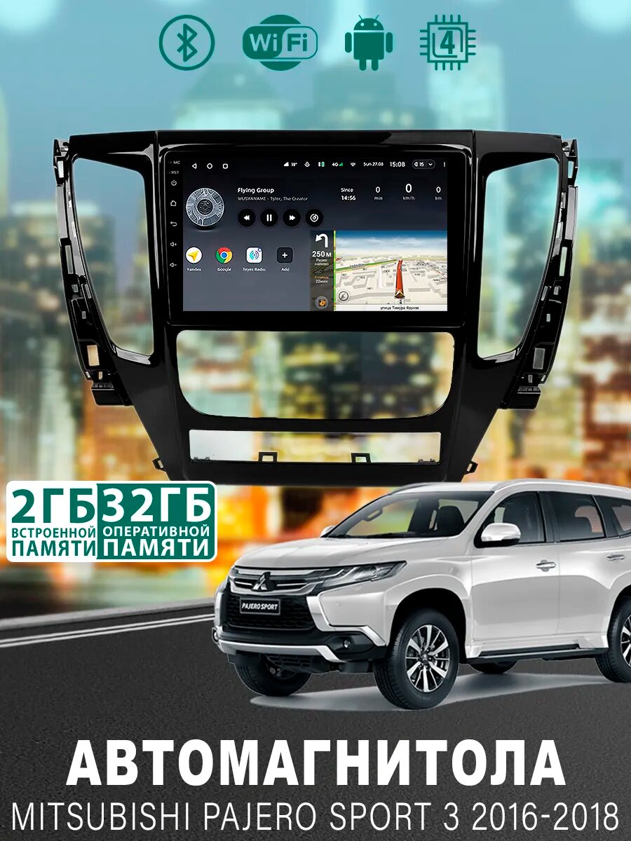 Магнитола для Mitsubishi Pajero Sport 3 2016-2018 2/32ГБ Bluetooth, FM/AM, GPS