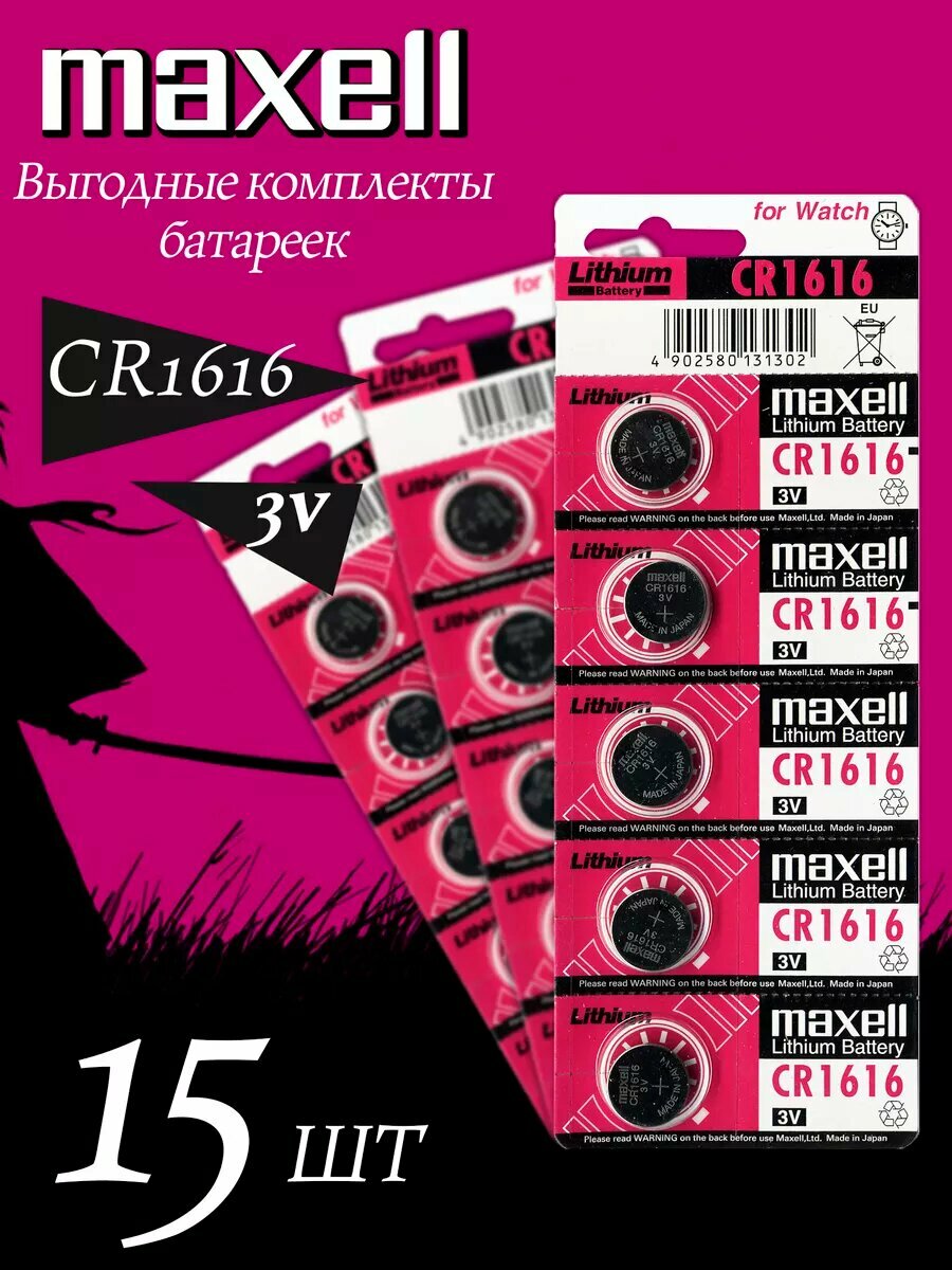 Батарейка литиевая CR1616 3v DL1616 Lithium