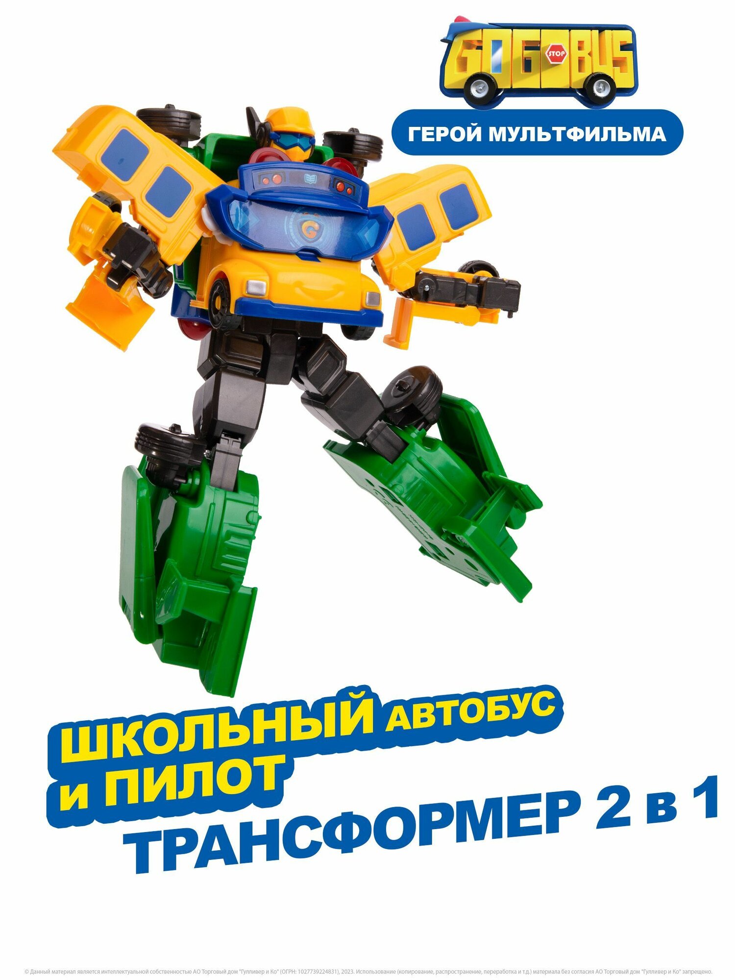 Робот трансформер 2 в 1 "Школьный автобус Гордон", GoGo Bus, пилот, YS4013B -enj