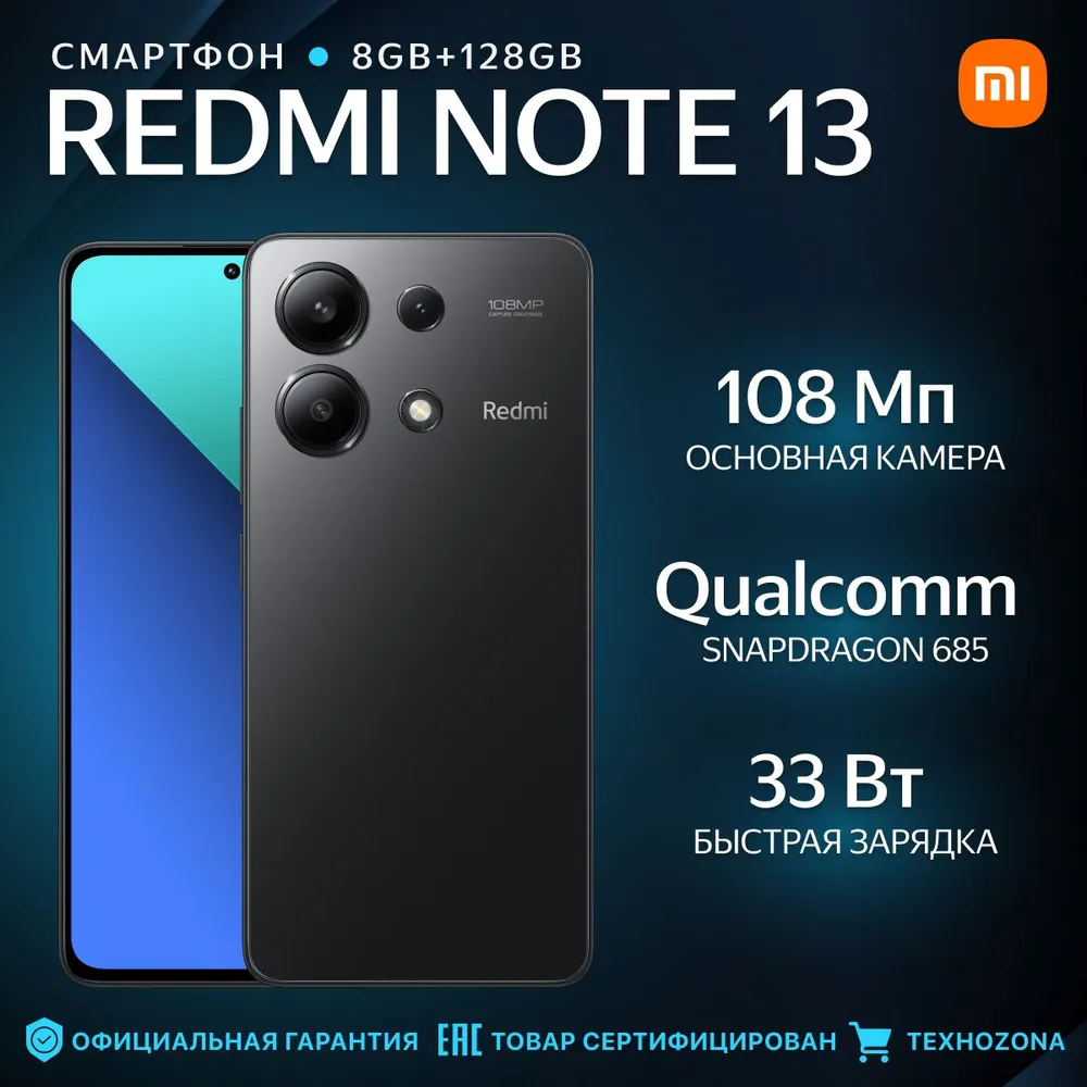 Смартфон Xiaomi Redmi Note 13 8/128GB Ростест (EAC) Midnight Black