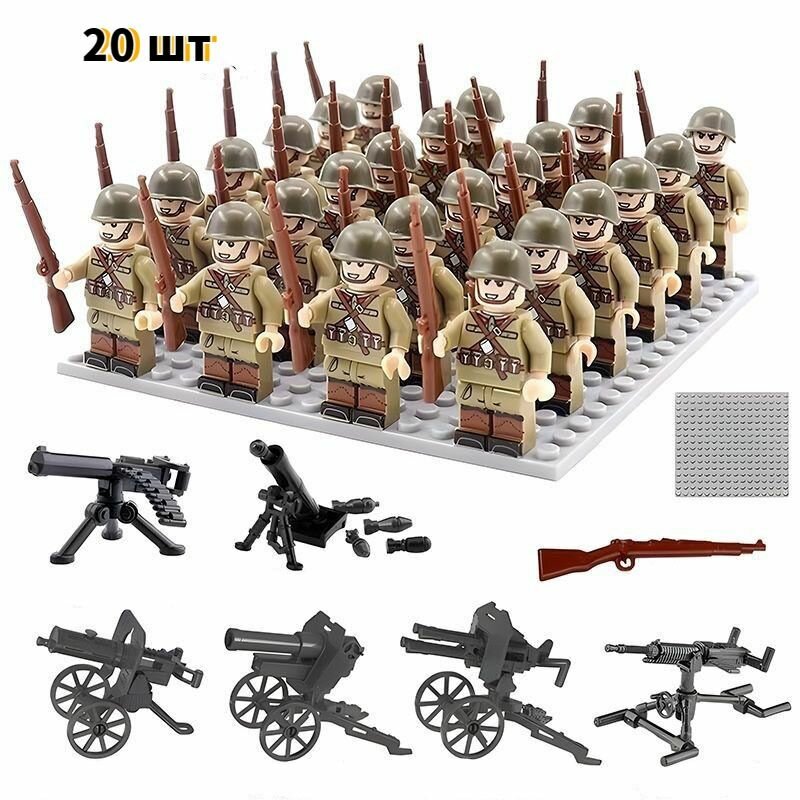 20 солдатика конструктор/WW2 Советская Армия