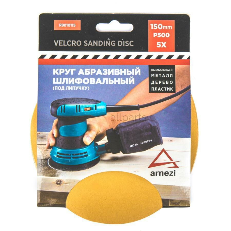 ARNEZI R8010115 Круг абразивный (шлифовальный) d=150 мм P500 под липучку (5шт) ARNEZI R8010115