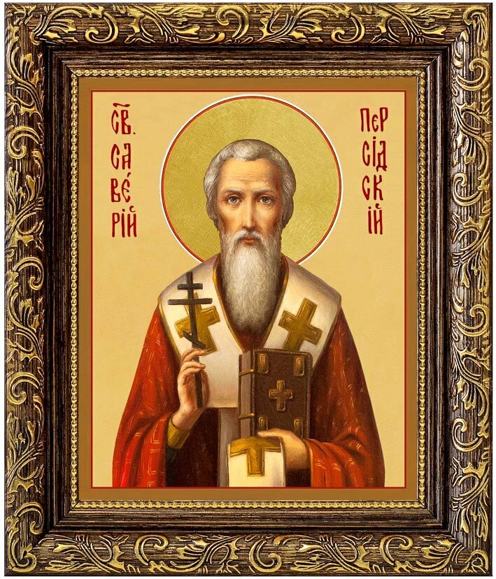 Священномученик Саверий Персидский, епископ, икона в широкой темной пластиковой рамке 19*22,5 см