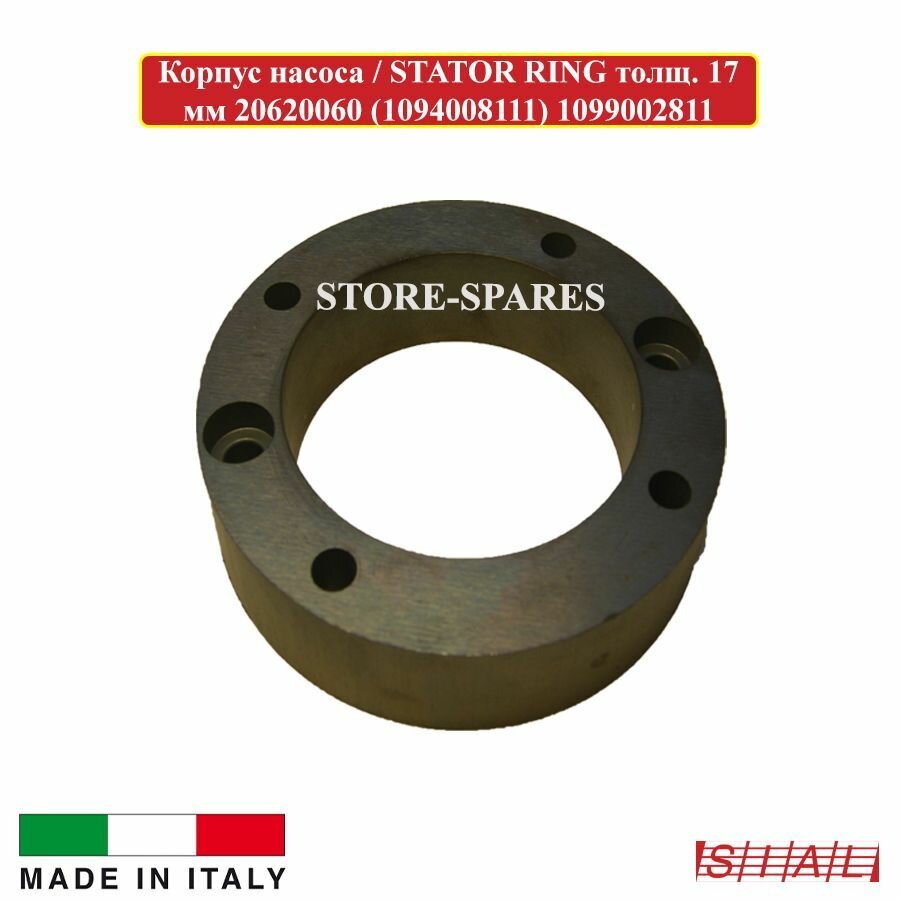 Корпус насоса / STATOR RING толщ. 17мм 20620060 (1094008111) 1099002811