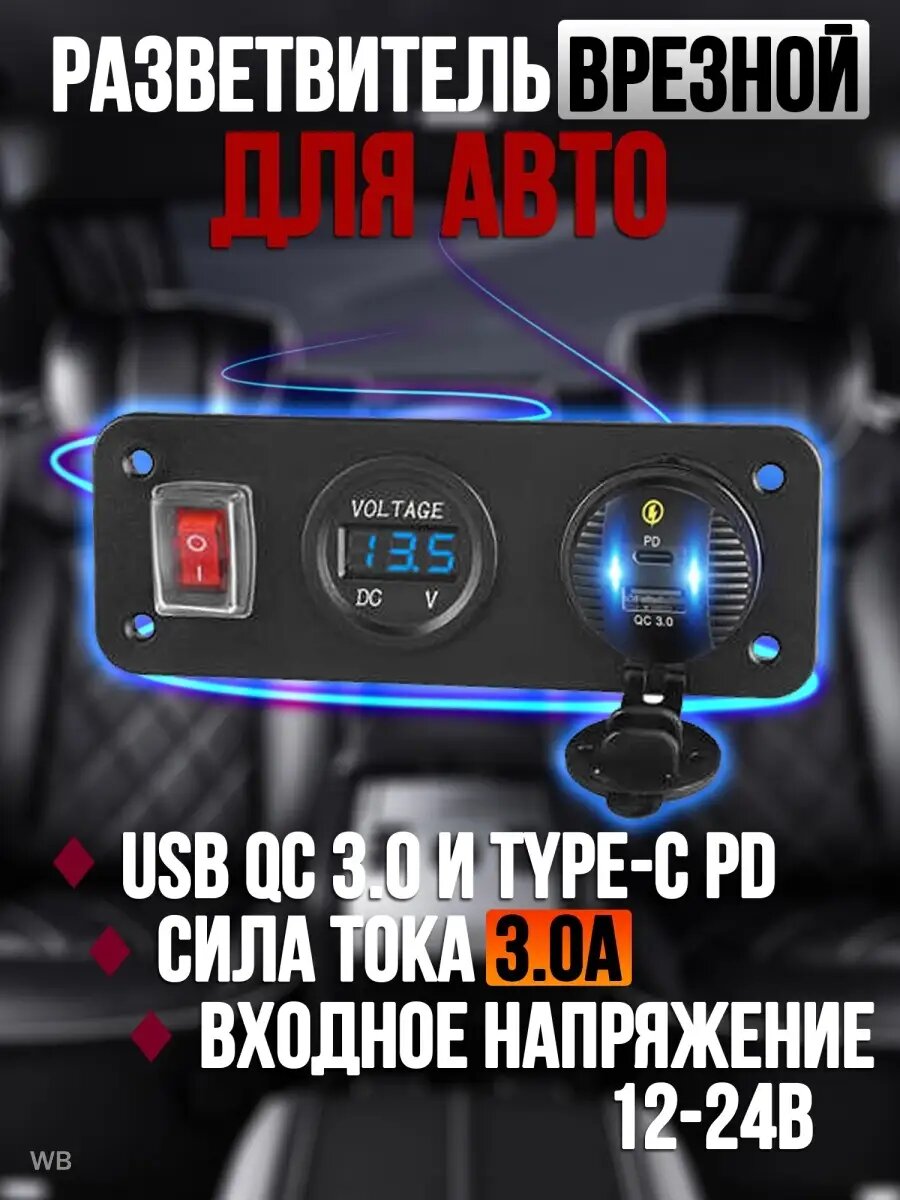 Разветвитель прикуривателя для авто