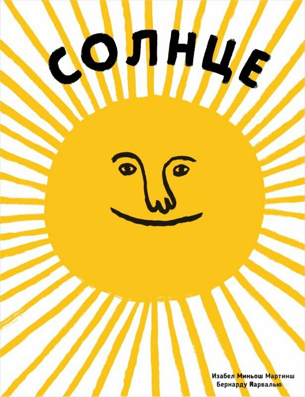 Солнце. Воздух