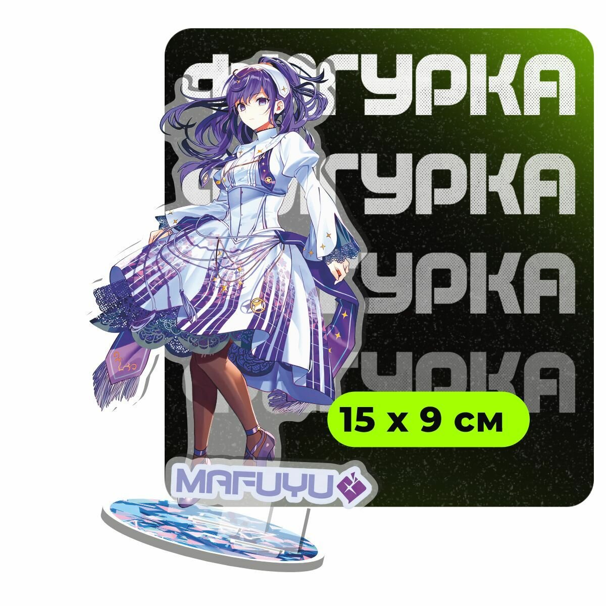 Фигурка акриловая Sekai project Асахина Мафую