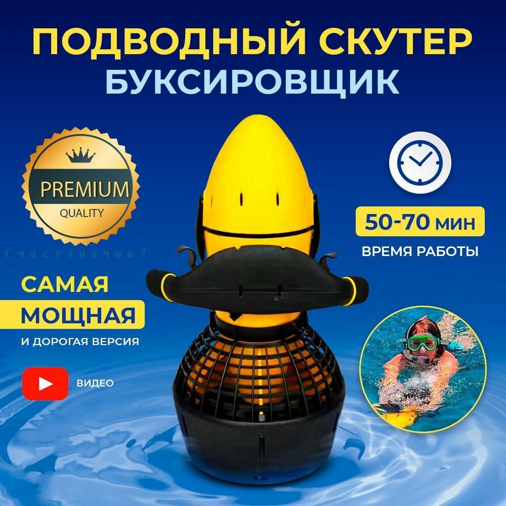 Подводный буксировщик, 500Вт, длина 620мм, цвет желтый/бежевый — фото 1