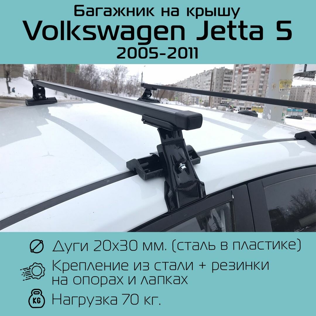 Багажник на гладкую крышу Inter D-1 прямоугольный 120 см для Volkswagen Jetta V 2005-2011 г. в. / Багажник Интер Д-1 для Фольксваген Джетта 5