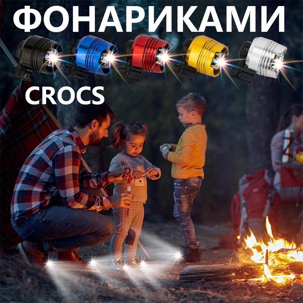 Фонари на обувь Crocs / фонарики туристические для кроксов Алюминиевый комплект из 2 частей, чёрный металл, ночник