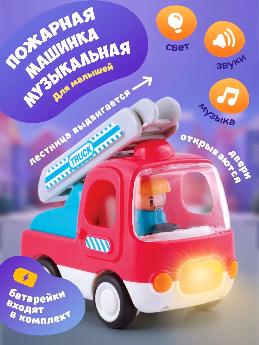 Пожарная машина