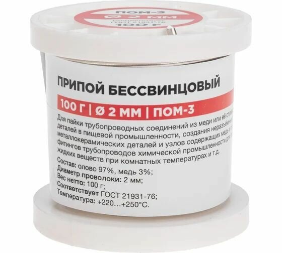 Припой REXANT ПОМ-3, 2мм, (олово 97%, медь 3%), бессвинцовый, катушка, 100г 09-3503