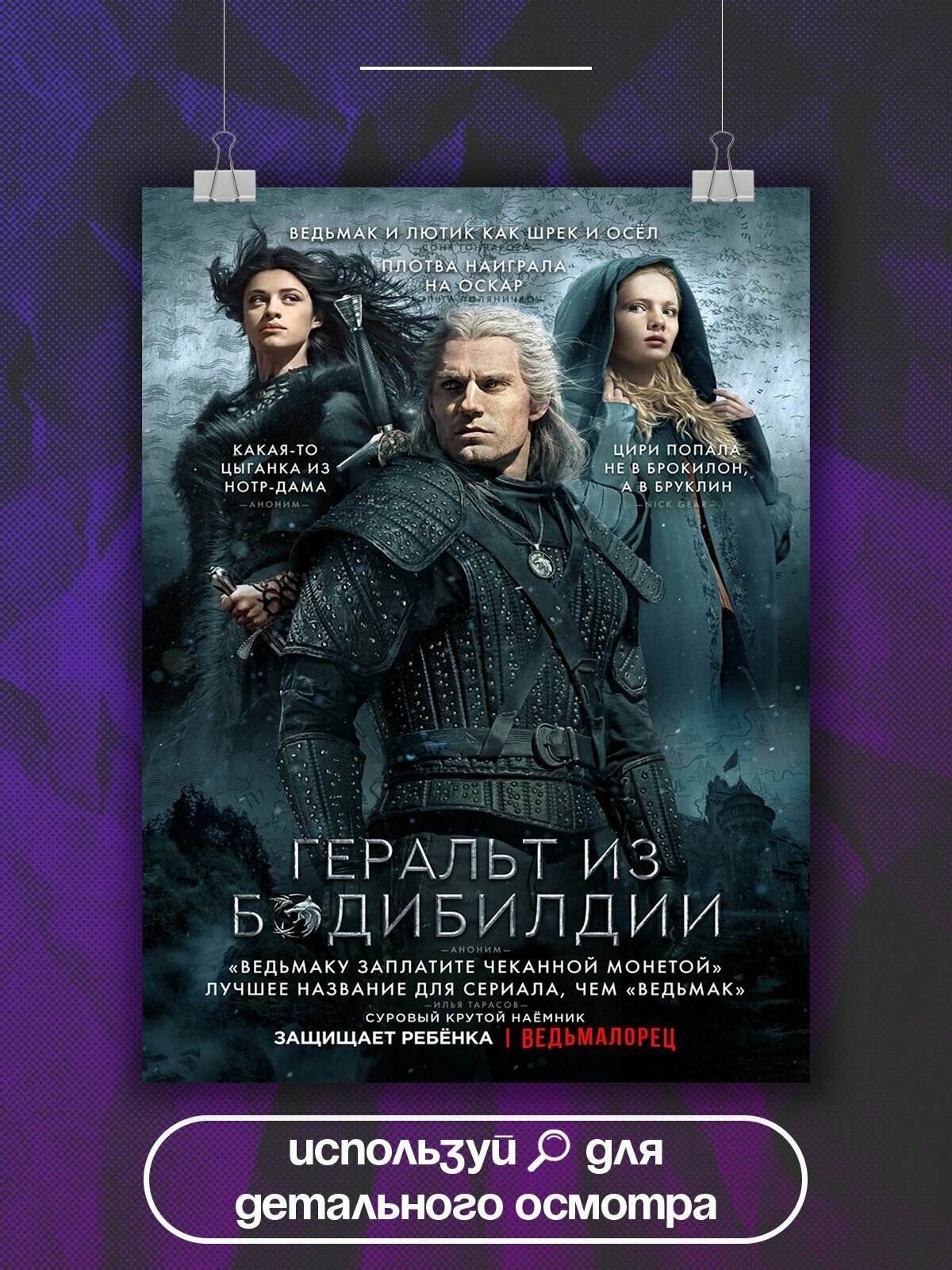 Постеры на стену Ведьмак — фото 1