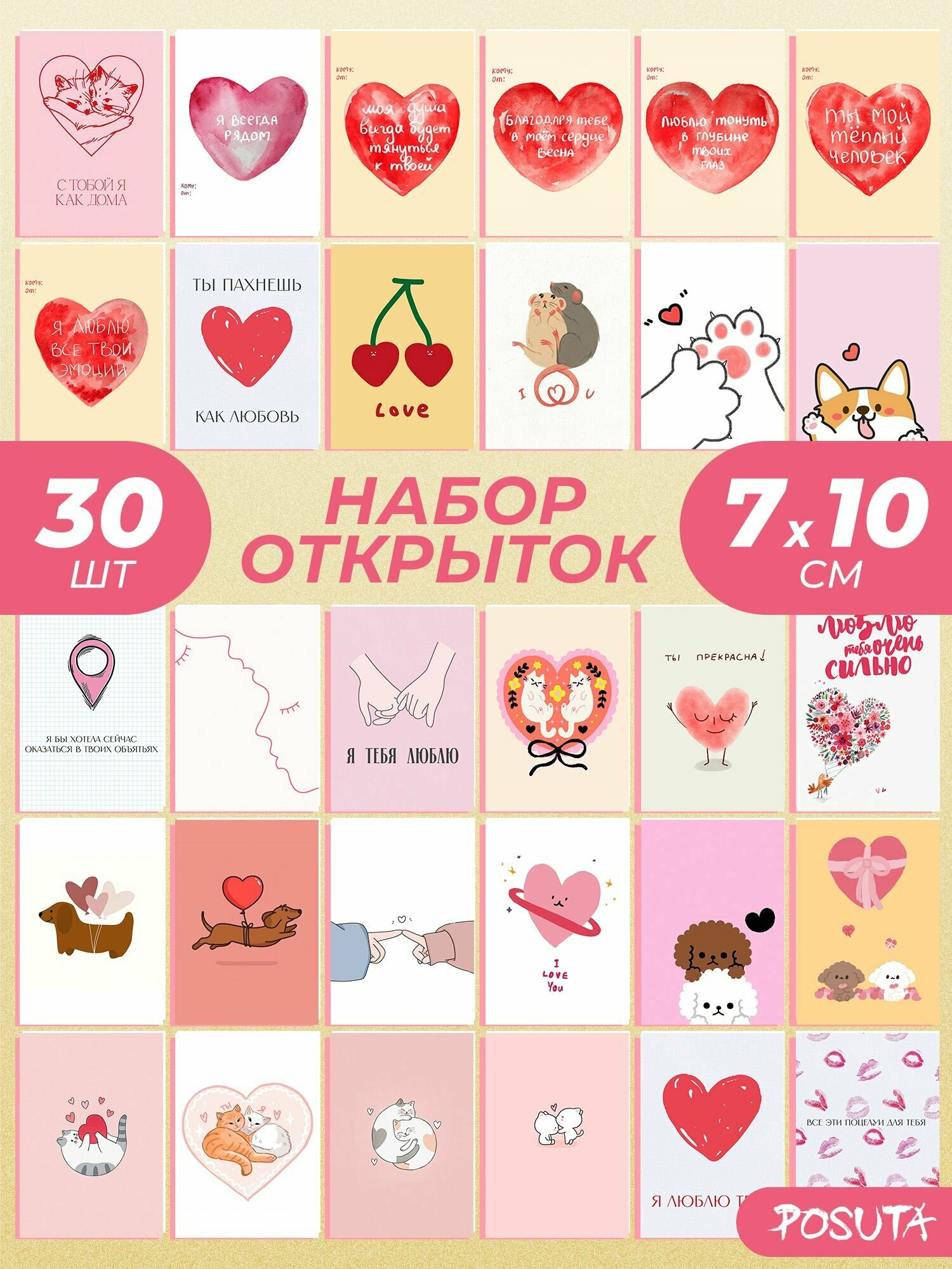 Набор открыток любовь