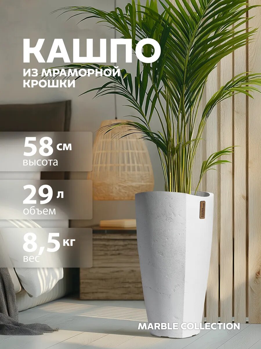 Кашпо напольное высокое горшок для цветов, 29л