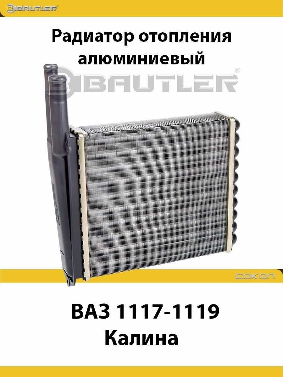 Радиатор отопления ВАЗ Лада 1117, 1118, 1119 Калина