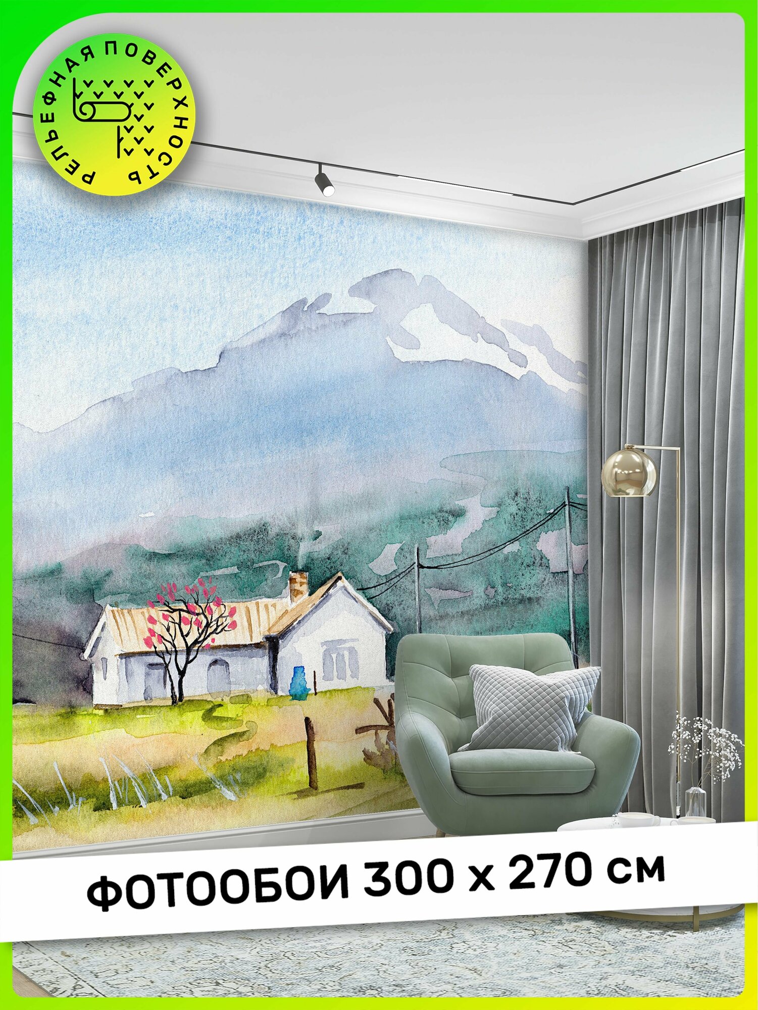 Фотообои, обои Акварель, на стену, в зал, гостиную, спальню, на кухню, 300 см x 270 см