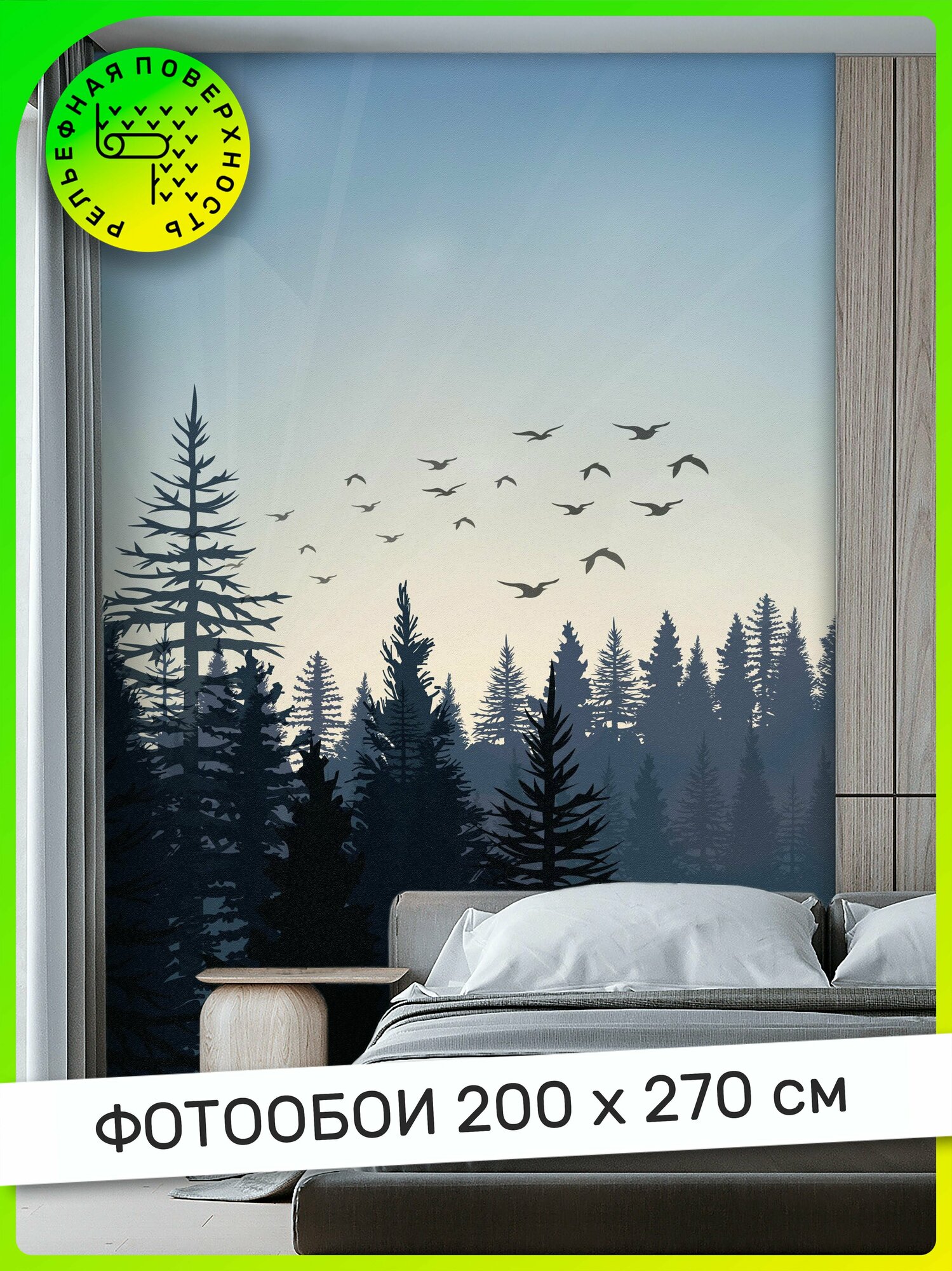 Фотообои, обои Лес таинственный графический, на стену, в зал, гостиную, спальню, на кухню, 200 см x 270 см