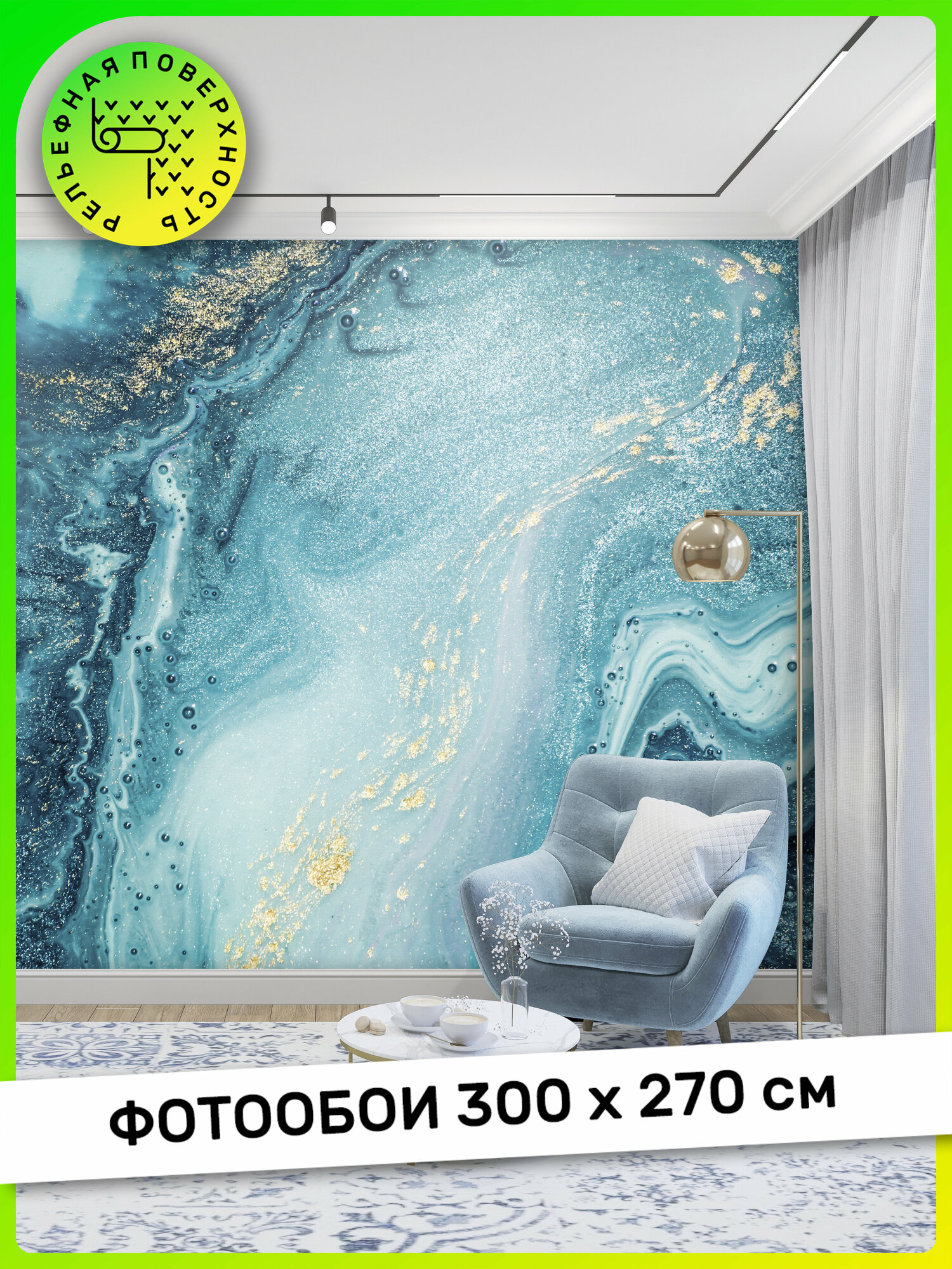 Фотообои, обои Мрамор на стену, в зал, гостиную, спальню, на кухню, 300 см x 270 см