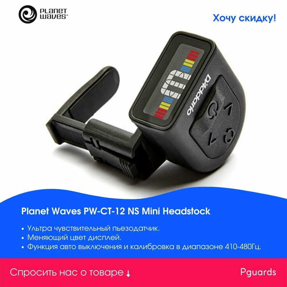 Тюнер на прищепке Planet Waves PW-CT-12
