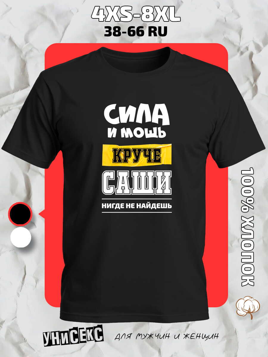 Футболка с принтом имя Александр Саша