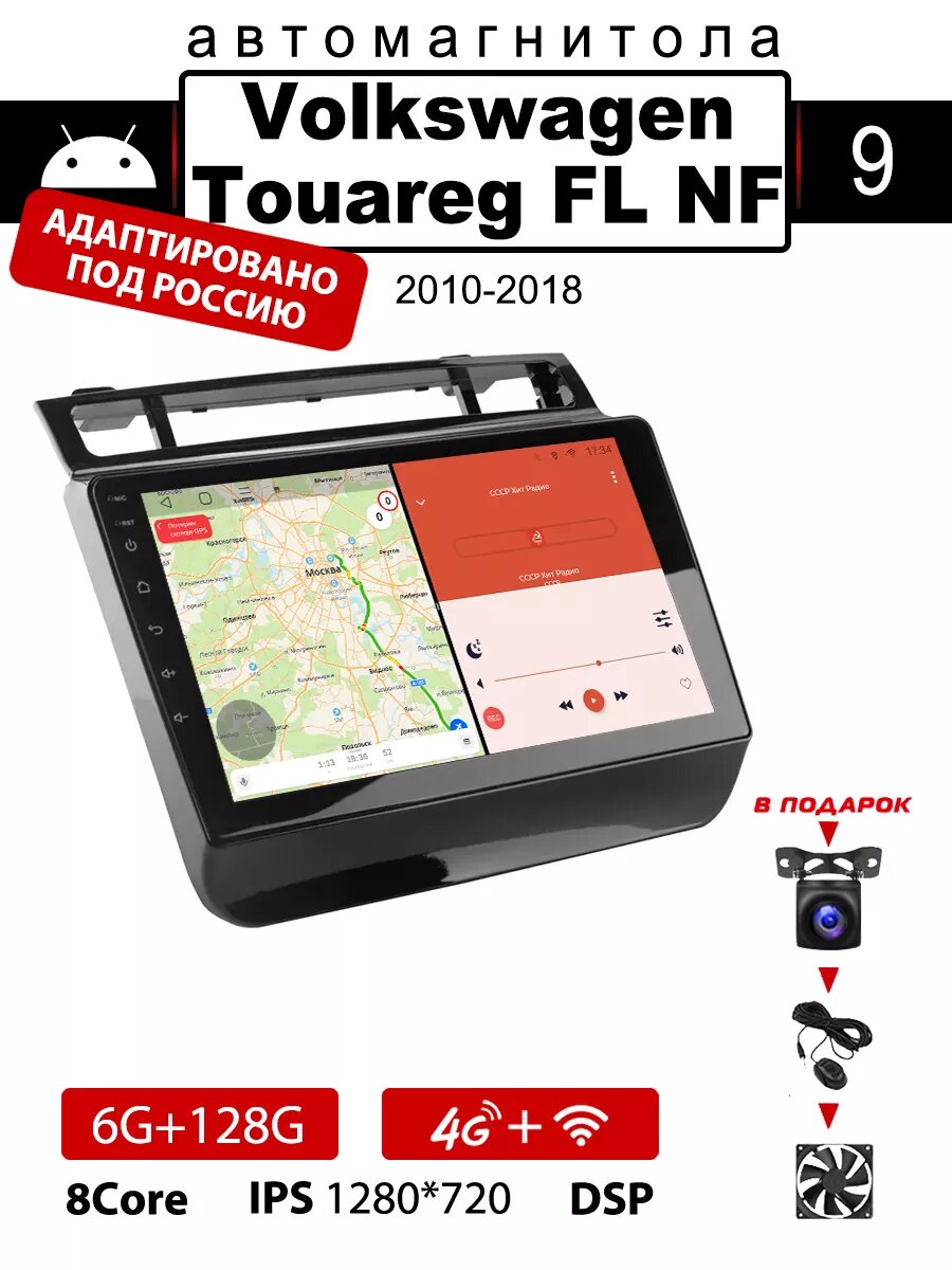 Магнитола Volkswagen Touareg FL NF 2010-2018(8ядер,6/128ГБ)