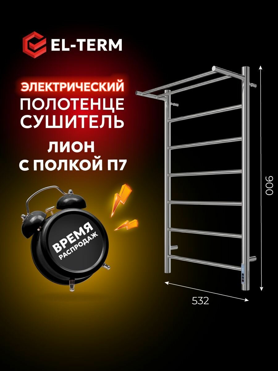 Полотенцесушитель