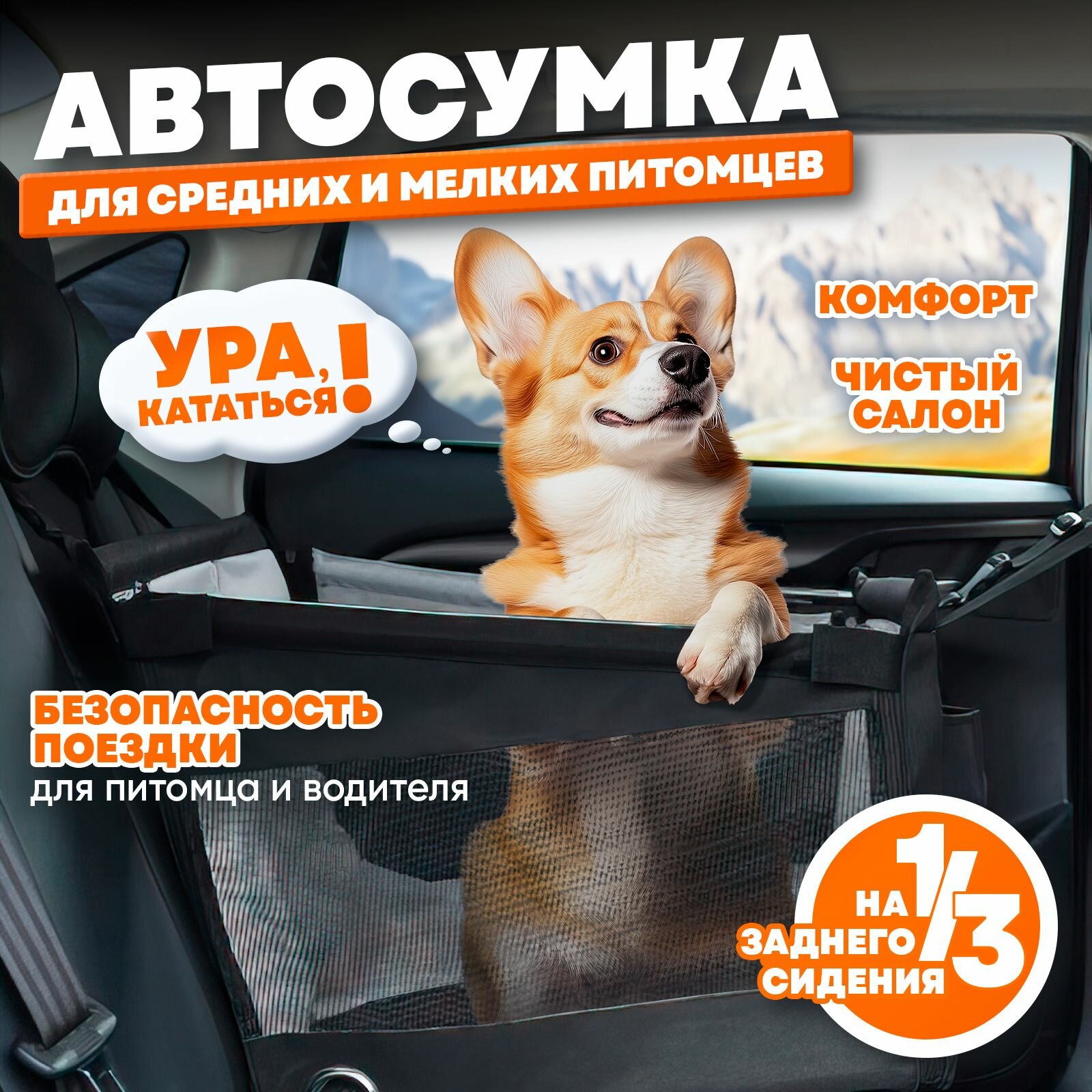 Автокресло для животных