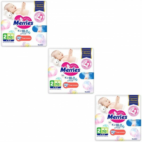 Набор 3 х Merries подгузники S (4-8 кг), 70 шт