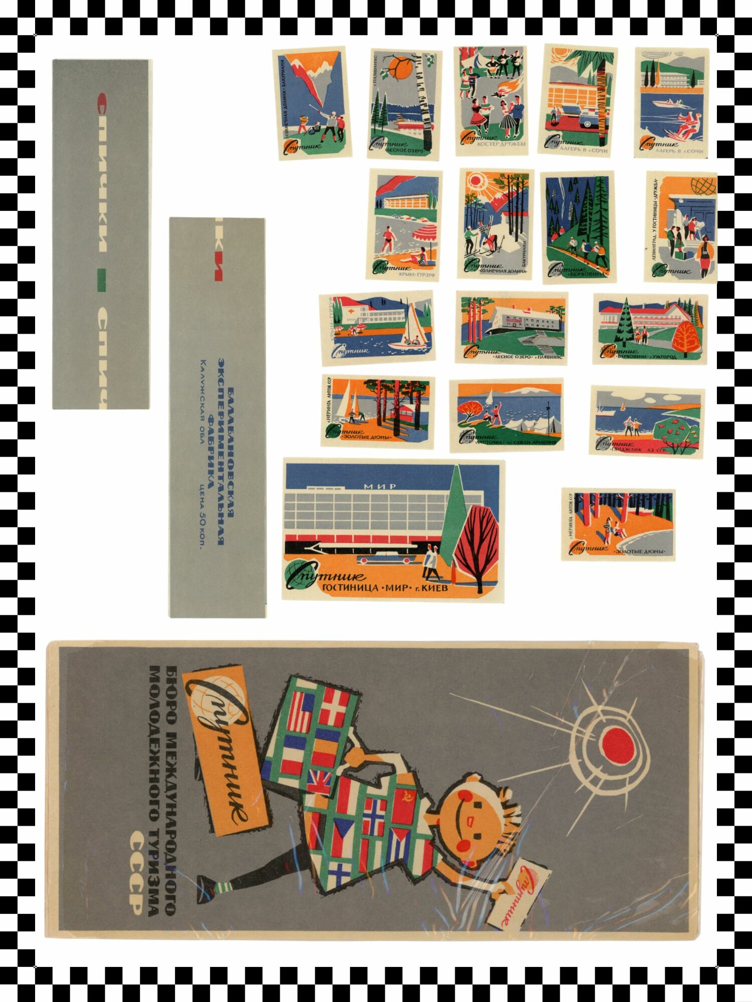 Спичечные этикетки СССР. Бюро международного туризма "спутник". 1964 год. Балабановская фабрика.